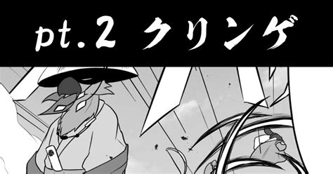 Pixivファンタジアsoz 【pfsoz】クリンゲ【羅針盤商会】 ゆーほーきゃっちゃーのマンガ 【羅針盤商会】 ミリオン商会