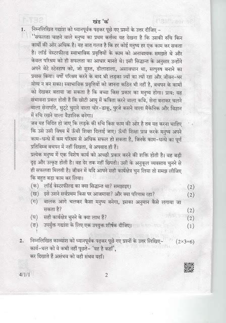 Central Board Of Secondary School Class X Hindi Course B Set 1
