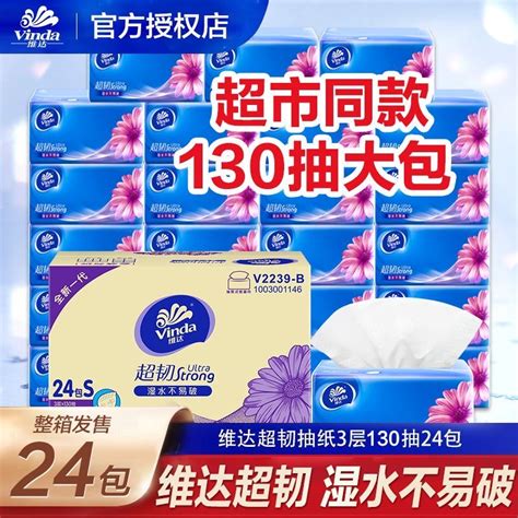 维达抽纸巾超韧3层130抽24包家庭装整箱家用面巾纸卫生纸餐巾纸虎窝淘