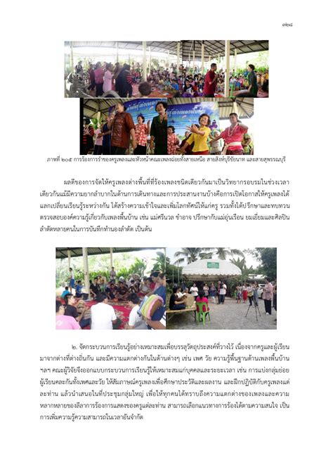 เพลงพื้นบ้านภาคกลาง ห้องสมุดเฉลิมพระเกียรติ ๕๐ พรรษา อำเภอถลาง หน้าหนังสือ 347 พลิก Pdf