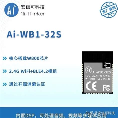 产品太多容易纠结？安信可ai Thinker Wifi类模组选型指南来啦！ 知乎