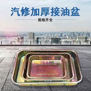 汽车零件清洗盘废机油收集盘接油盆汽车维修工具盆车间扁平油盆 阿里巴巴