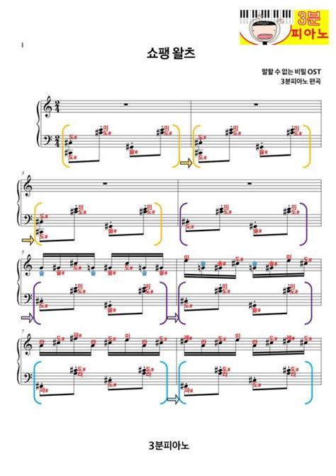 악보 말할 수 없는 비밀 Ost 두금 斗琴 쇼팽 왈츠 계이름 악보 포함 By 3분피아노