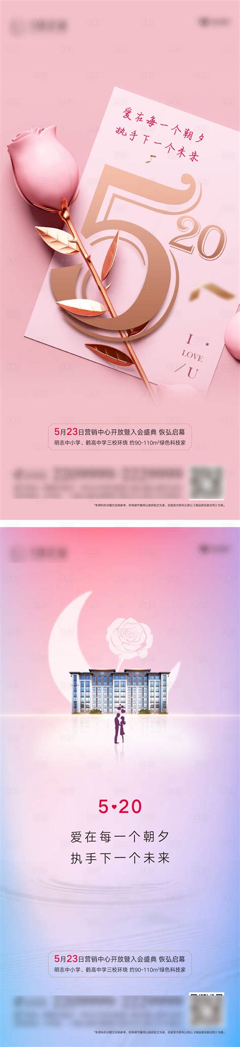 520情人节psd Ai广告设计素材海报模板免费下载 享设计