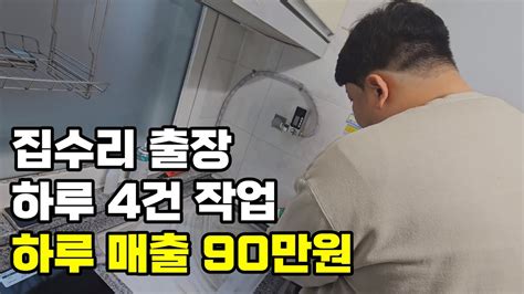 코인으로 10억 날리고 집수리 기술 배워서 하루 90만원 버는 30대 대표 Youtube