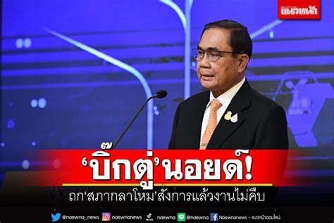 การเมือง บิ๊กตู่นอยด์ ถกสภากลาโหมสั่งการแล้วงานไม่คืบ ทำบรรยากาศอึมครึม