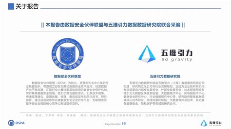 GDPR通用数据保护条例研究报告 数据局