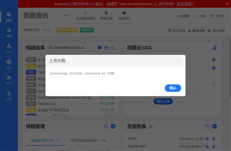阿里云oss 上传失败 · Issue 2778 · Alibabaice · Github