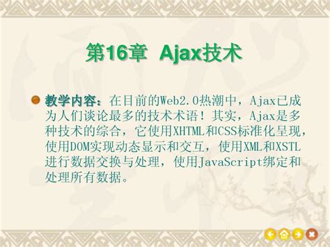 Html Css JavaScript标准教程 第 章 Ajax技术 word文档在线阅读与下载 无忧文档