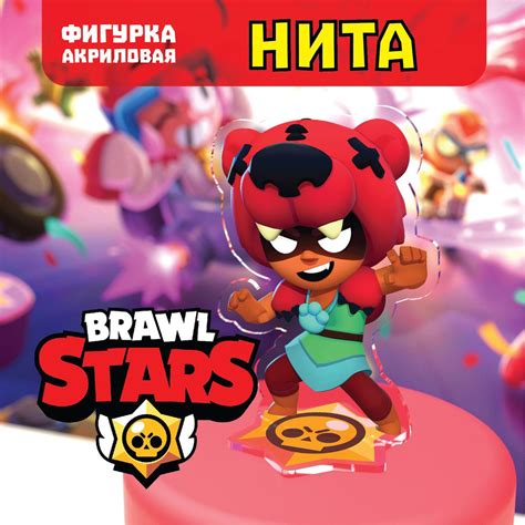 Фигурка Brawl Stars Бравл Старс Нита Nita купить с доставкой по