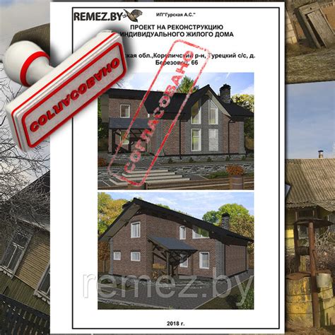 Разрешение на реконструкцию дома Как получить разрешение на реконструкцию