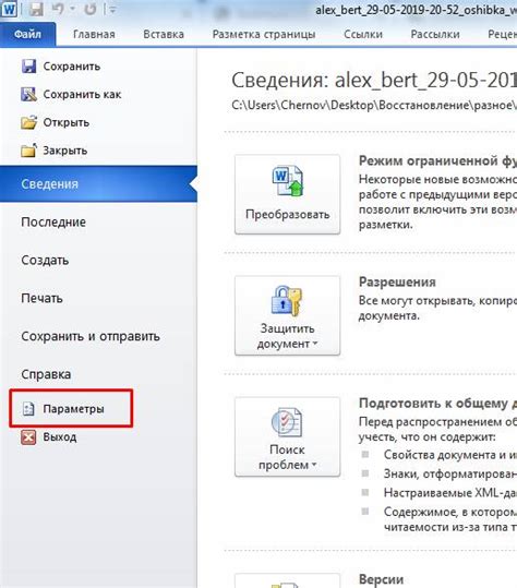 Ошибка Word при попытке открытия файла на компьютере не открывается