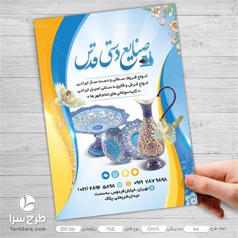 خرید و قیمت تراکت صنایع دستی طرح سرا طرح لایه باز کارت ویزیت ، تراکت ، بنر ، وکتور ترب