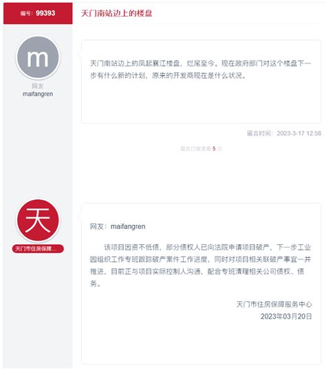 最新天门一房产公司申请破产清算 项目 网友 楼盘