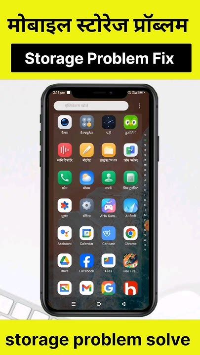 Mobile Storage Problem Kaise Dur Kare How To Fix Storage Problem Fix Storage Problem Shorts