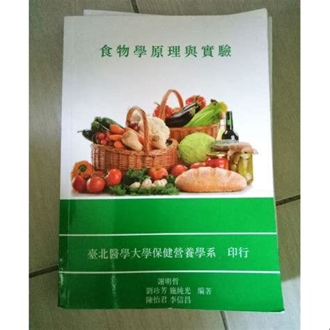 二手書食物學原理與實驗 蝦皮購物