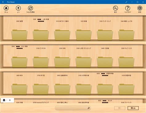 PICO VIEWER使用例とPDFデータのおすすめ管理方法自炊本 ブシログ