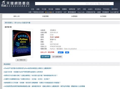 我寫的書資料視覺化用Python為星空作畫在天瓏書店開放預購囉即之前宣傳的用Python探索天文從資料取得到視覺化 iT 邦幫忙 一起幫忙解決難題拯救 IT 人的一天
