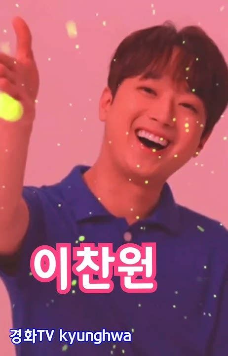 이찬원 광고계 참모델 매력덩어리👍👍바라만 봐도 기분업 Youtube