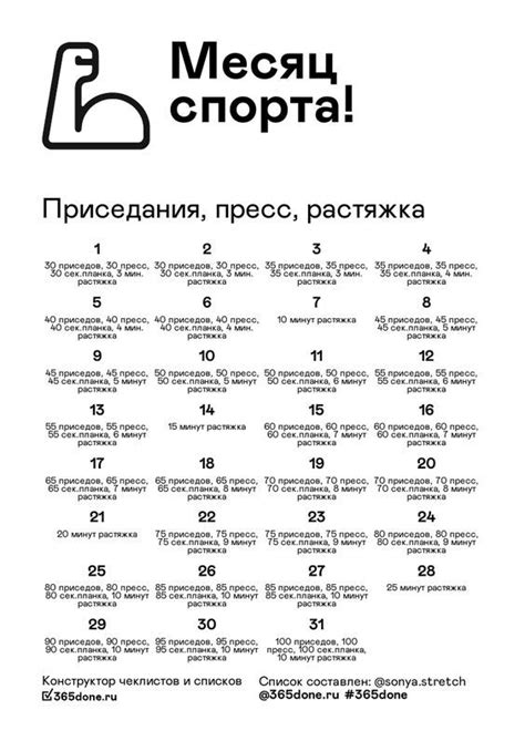Месяц спорта Pdf Планировщик тренировок Тренировка на 30 дней Мотивация к диете