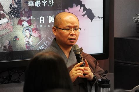 華嚴字母 原境佛教人文藝術