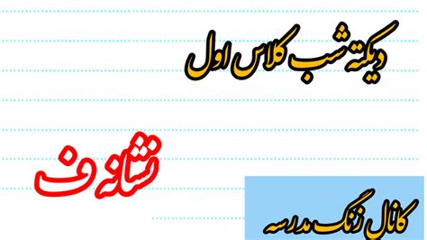 متن دیکته شب کلاس اولی نشانه ف