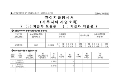 간이지급명세서란 어떻게 작성하고 누가 제출하나요 세무가이드