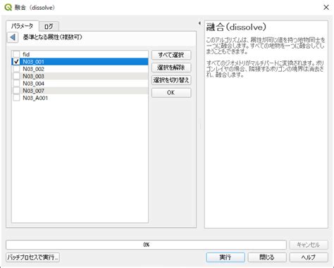 QGIS3 都道府県区域への融合 TauStation