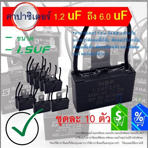 โปรโมชั่น 10 ตัว แค๊ปพัดลม 15 Uf 450 Vac แบบเสียบ Capacitor คาปาซิเตอร์ ลดราคา พัดลม อะไหล่