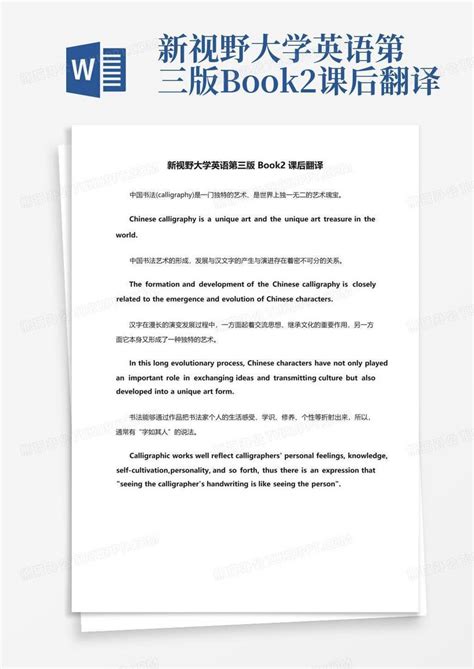 新视野大学英语第三版book2课后翻译Word模板下载 编号qezynmjy 熊猫办公