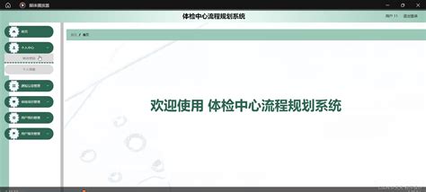 Ssmphpnodepython体检中心流程规划系统 Csdn博客