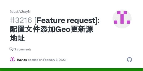 Feature request 配置文件添加Geo更新源地址 Issue 3216 2dust v2rayN GitHub