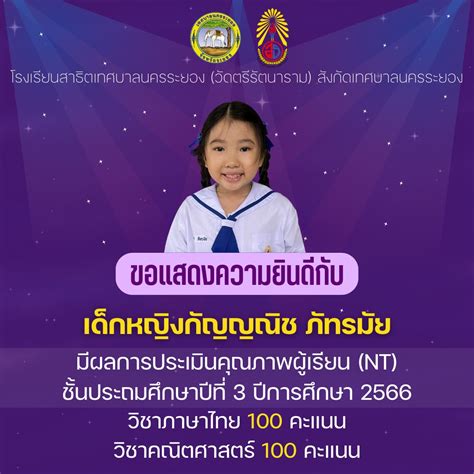 โรงเรียนสาธิ โรงเรียนสาธิตเทศบาลนครระยอง วัดตรีรัตนาราม
