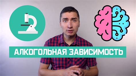 Алкогольная зависимость Стадии алкоголизма Youtube