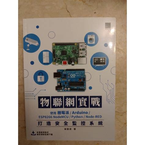 物聯網實戰使用樹莓派 Arduino ESP NodeMCU Python Node RED打造安全監控系統 蝦皮購物
