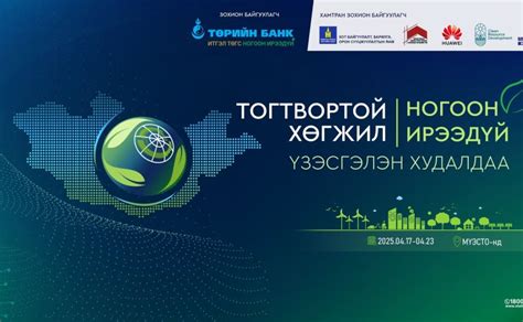 “Тогтвортой хөгжил Ногоон ирээдүй” үзэсгэлэн худалдаа болно Mnews Mn