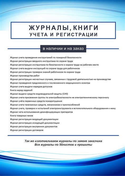 Журналы учета и регистрации в наличии и на заказ - Книги / журналы ...