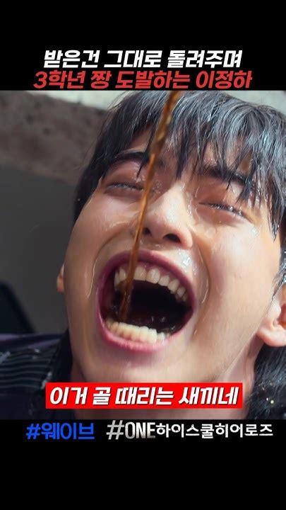 받은건 그대로 돌려줘야 직성이 풀리는 이정하 하이스쿨히어로즈 Youtube