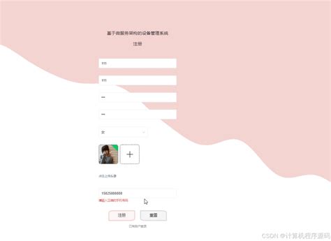 Springboot基于微服务架构的设备管理系统源码毕设论文springboot微服务源码 Csdn博客