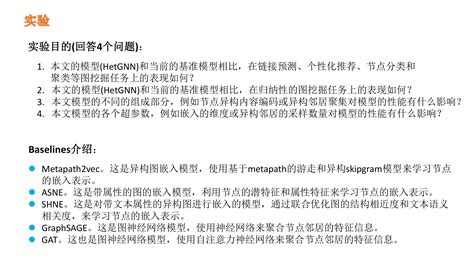 异构图神经网络笔记 Heterogeneous Graph Neural Network Kdd19 Csdn博客