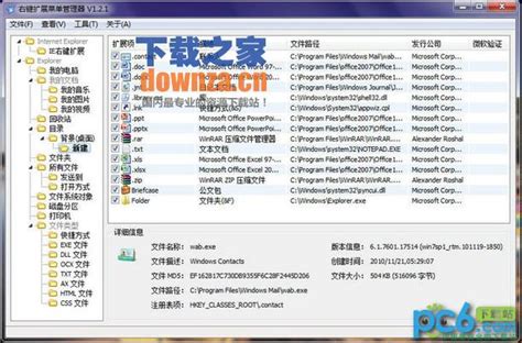 右键扩展菜单管理器下载 V1 2 1绿色中文版 右键扩展菜单管理器 下载之家