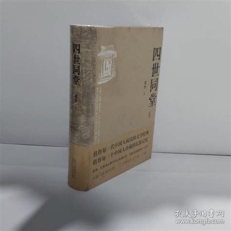 四世同堂 老舍 著 孔夫子旧书网
