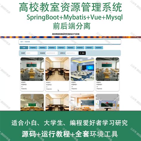 基于java springboot高校教室资源管理系统 java学校教育系统 csdn博客