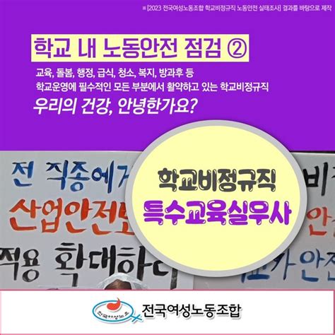 제2편 특수교육실무사 전국여성노동조합