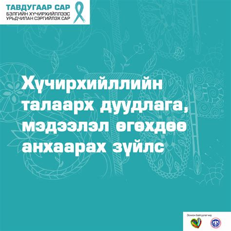Хүчирхийллийн талаарх Налайх дүүргийн Цагдаагийн хэлтэс