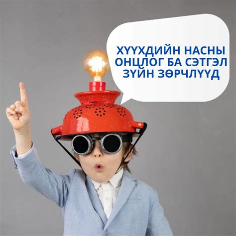 ХҮҮХДИЙН НАС БА СЭТГЭЛ Сэтгэл заслын хөгжлийн хүрээлэн