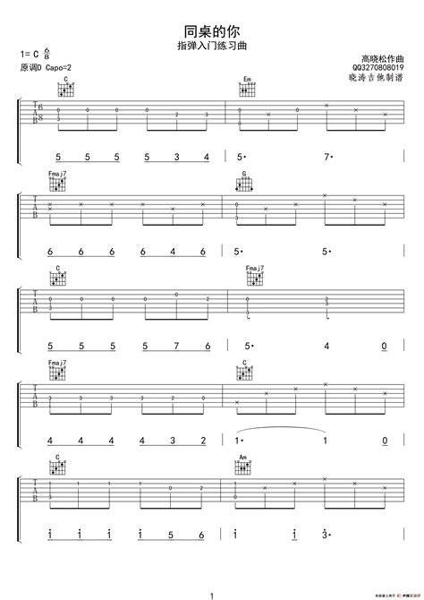 初学者吉他指弹曲目 初学者指弹吉他谱 初学者简单指弹吉他谱 大山谷图库