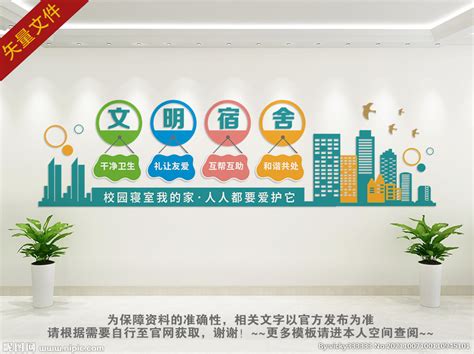 宿舍文化墙设计图展板模板广告设计设计图库昵图网