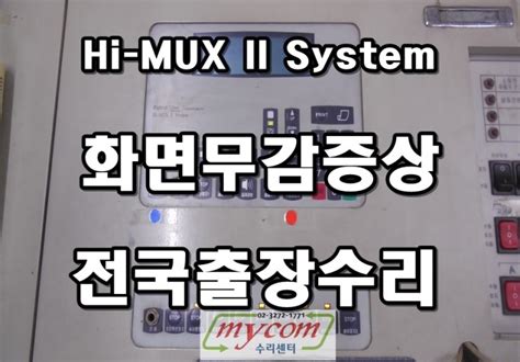 소방수신반수리 수신기수리 수신반고장 수리 화재수신기 고장 수리 전국출장수리 하이먹스2시스템 수리 Gr형복합식수신기수리 동방전자산업화재수신기수리 Dong Bang