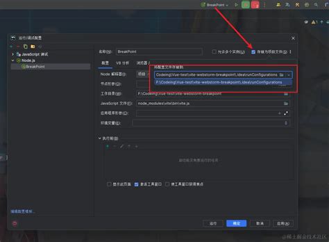 Webstorm Vite Vue 断点调试（新手版）webstorm下的vitevue项目断点调试。 一定环 掘金